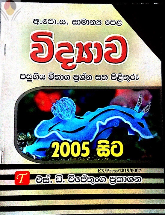 OL Science Past papers 2019 Wijethunga (1)