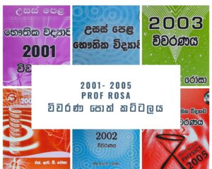 Prof S R D Rosa A/L Physics vivarana and other books – wiwarana poth ...