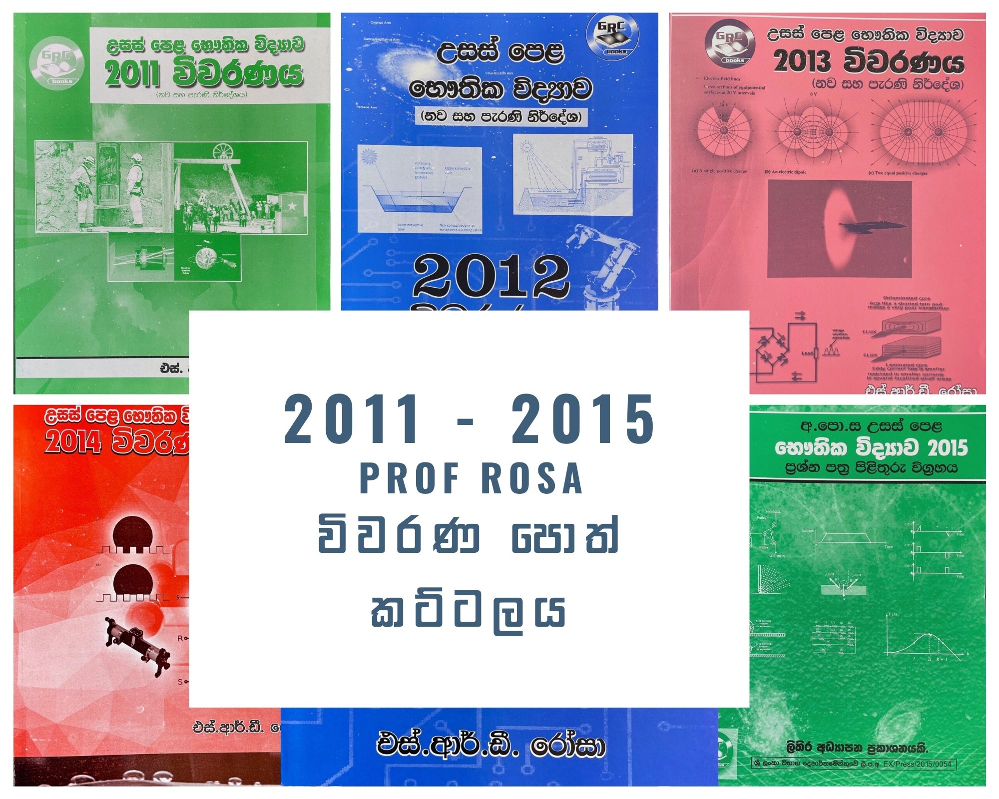 Prof S R D Rosa A/L Physics vivarana and other books – wiwarana poth ...