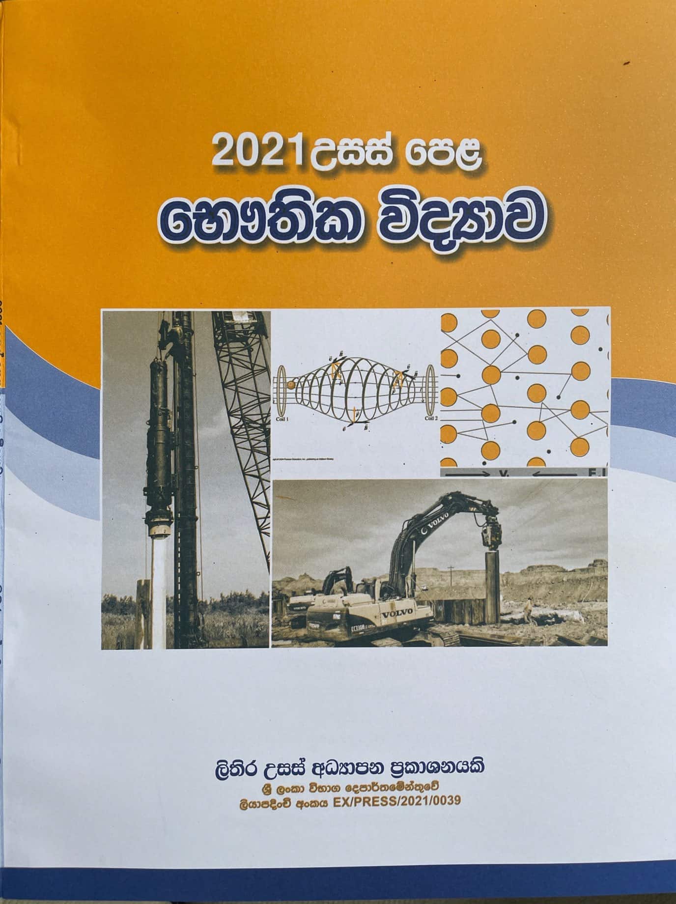 Prof S R D Rosa A/L Physics vivarana and other books – wiwarana poth ...