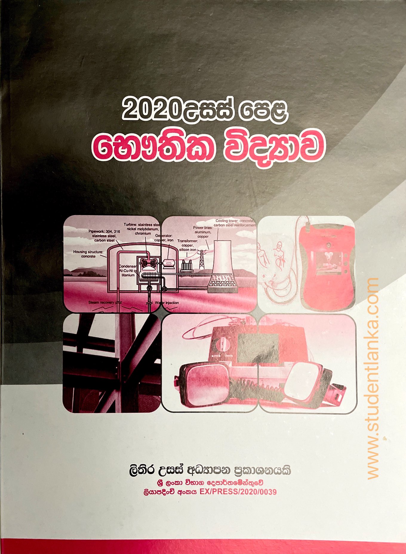 Prof S R D Rosa A/L Physics vivarana and other books – wiwarana poth ...