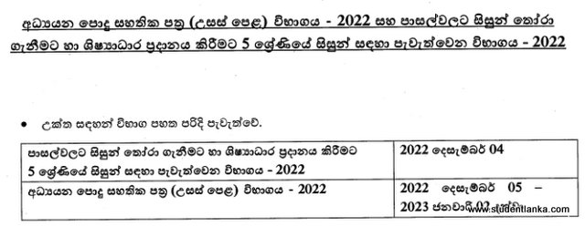 GCE A/L 2022 Exam date – From 23 January 2023 to 17 February ...