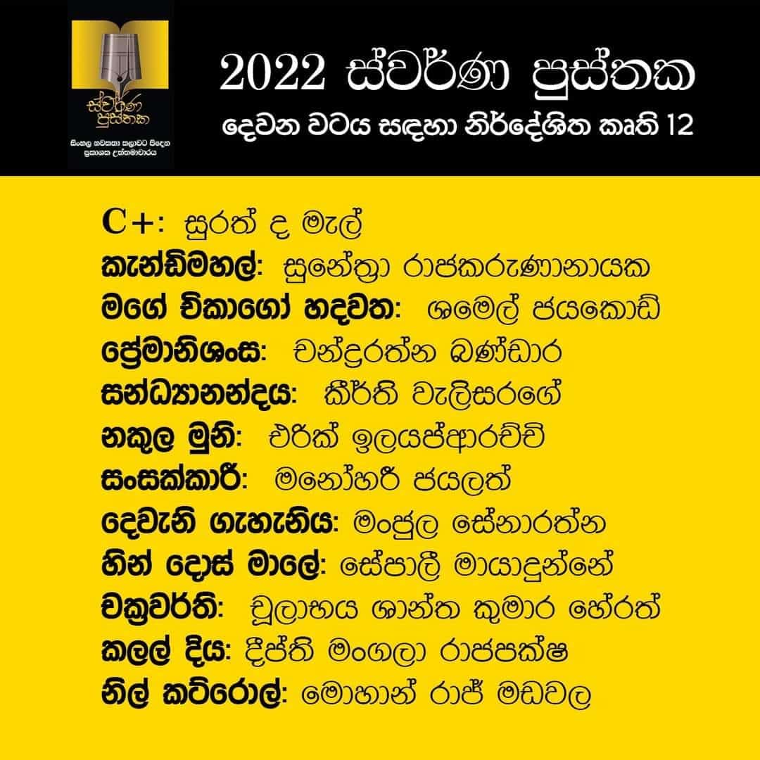 2022-swarna-pusthaka-award