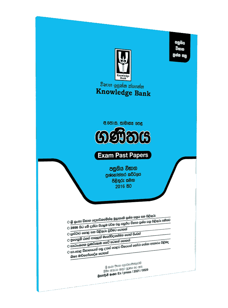 O/L Exam Past Papers with Answers 2016- 2021 - StudentLanka.com – Your ...