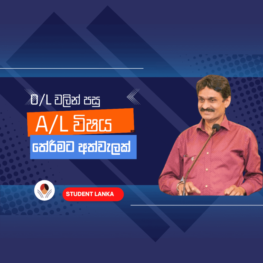 Select A/L Subject Streams After O/Ls: A Complete 2023 Guide ...